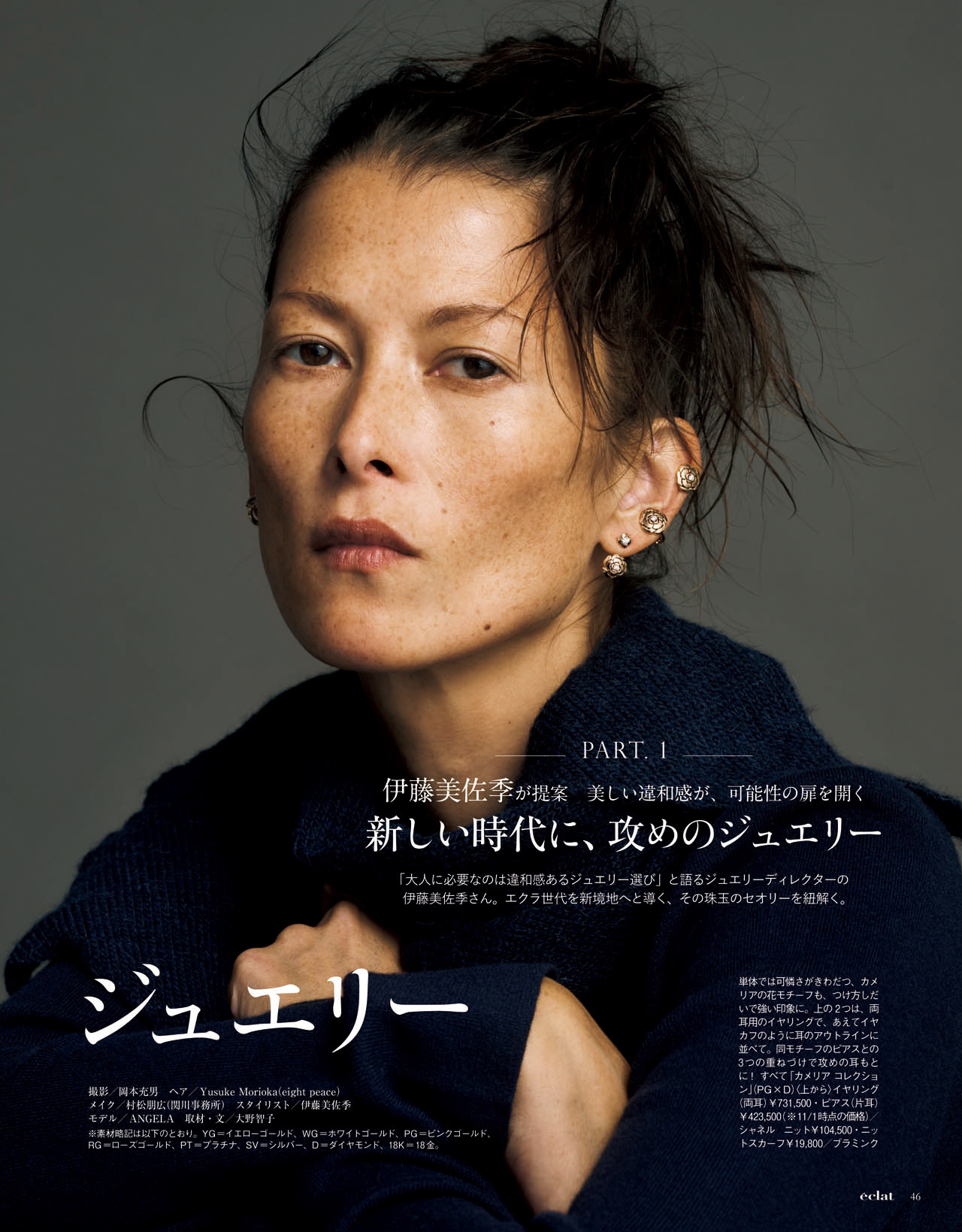 12月号試し読み | 雑誌『éclat』試し読み | Web eclat | 50代女性のためのファッション、ビューティ、ライフスタイル最新情報