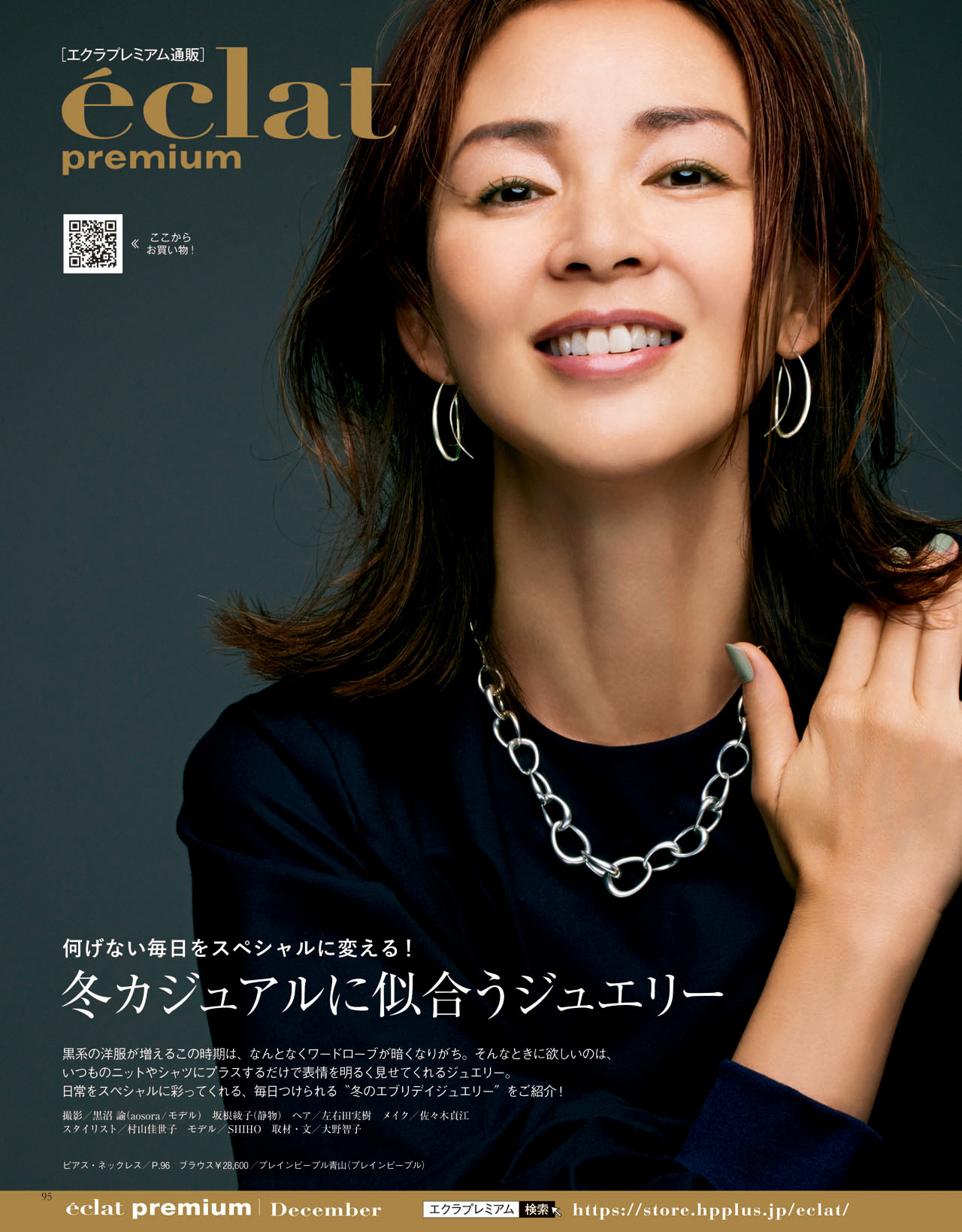 12月号試し読み | 雑誌『éclat』試し読み | Web eclat | 50代女性のためのファッション、ビューティ、ライフスタイル最新情報