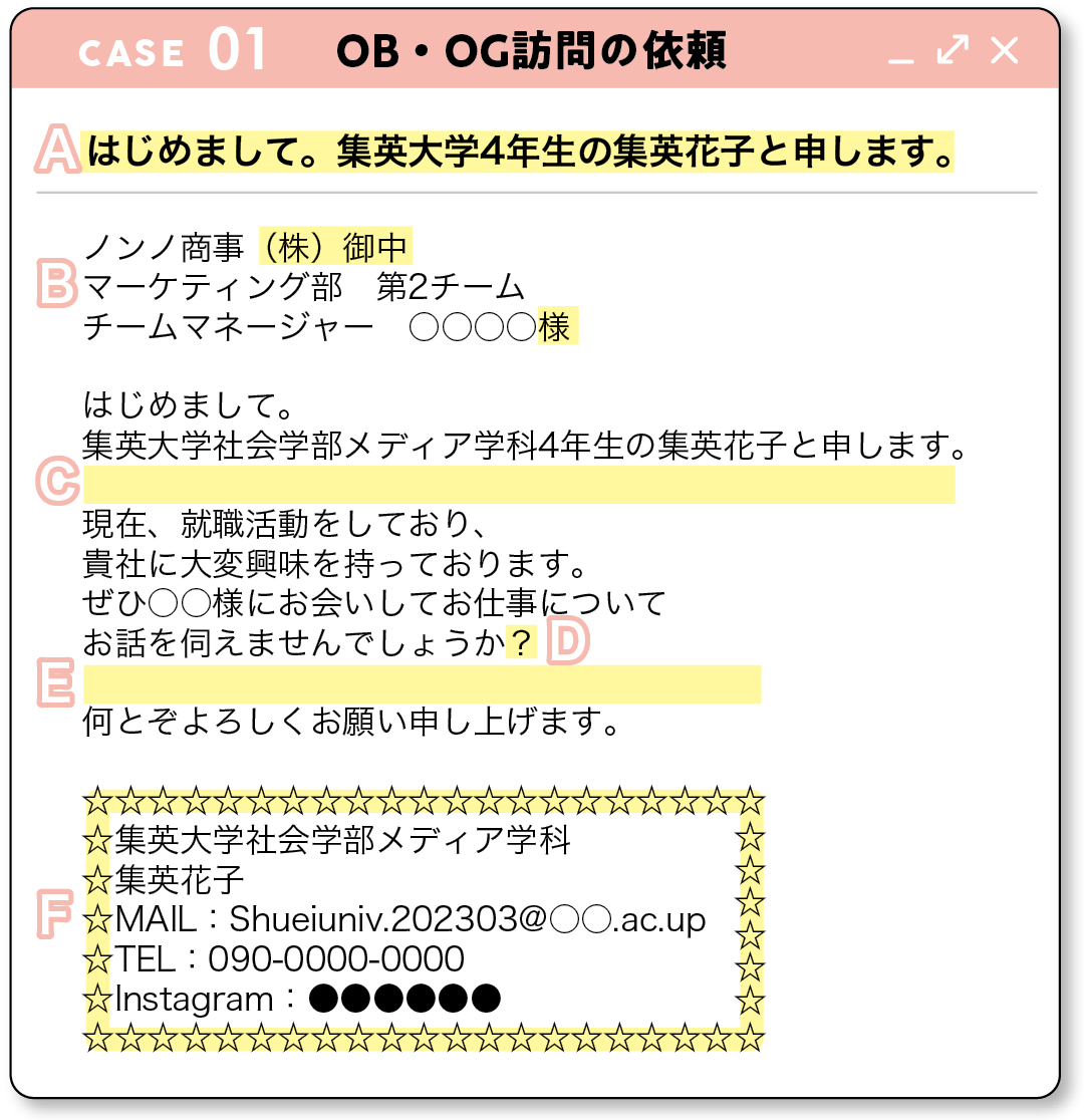 【就活2024】就活メール添削講座！ OG・OB訪問の依頼、辞退する時に気をつけることは？ | non-no Web｜ファッション＆美容＆モデル情報を毎日お届け！