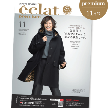 大人を美しく見せ、心地のいい名品「HERNO」のダウンコート | Web eclat | 50代女性のためのファッション、ビューティ、ライフスタイル最新情報